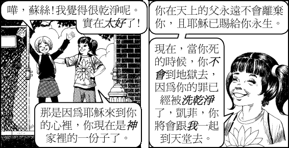 Chick.com: Chinese - Li'l Susy