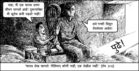 Chick.com: Marathi - This Was Your Life