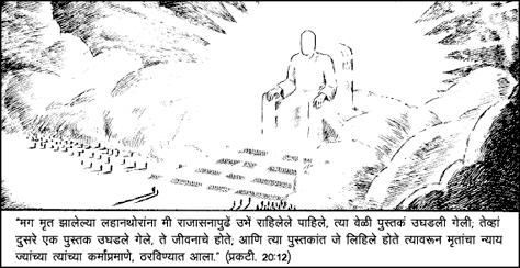 Chick.com: Marathi - This Was Your Life