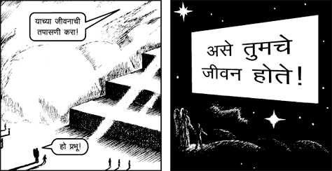 Chick.com: Marathi - This Was Your Life