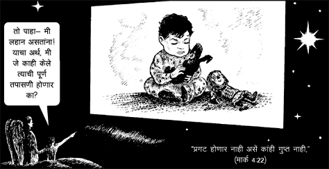 Chick.com: Marathi - This Was Your Life