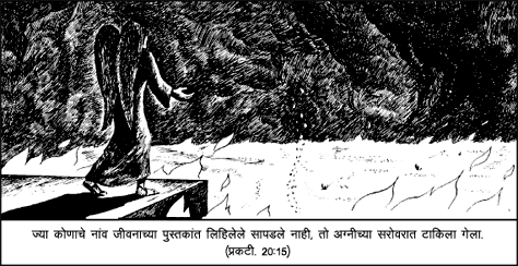 Chick.com: Marathi - This Was Your Life