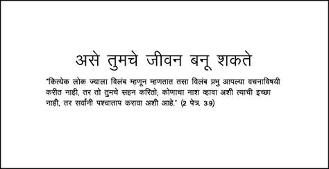 Chick.com: Marathi - This Was Your Life